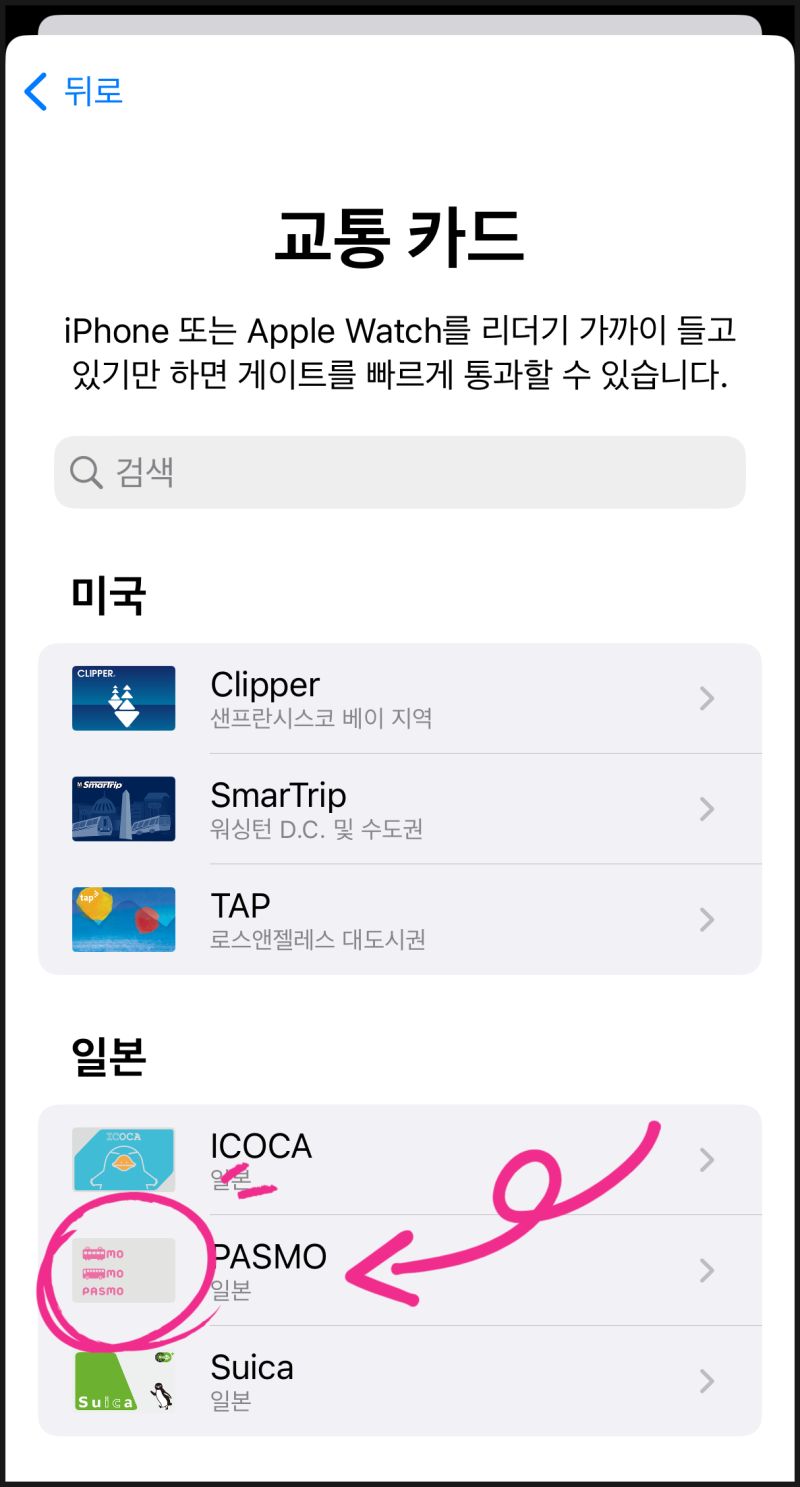일본 교통카드 파스모 애플페이 사용법 총정리발급 충전 꿀팁 등 네이버 블로그