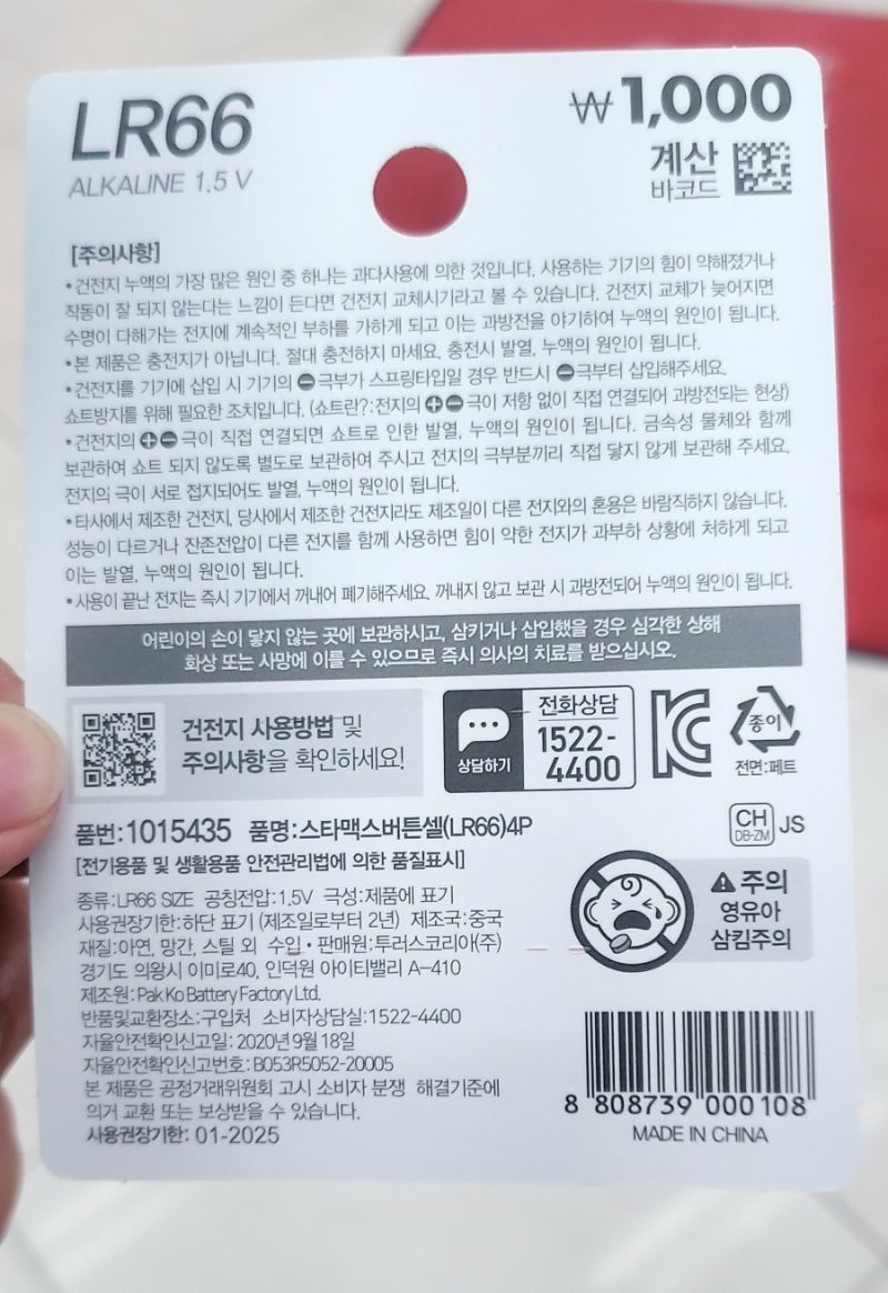 손목시계 배터리 교체방법 및 SR626SW LR66 등 호환가능 건전지 목록 : 네이버 블로그