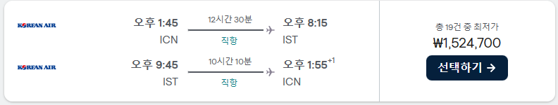 터키여행 인천 이스탄불 직항 경우 비행기 시간표 및 가격 총정리예약 네이버 블로그