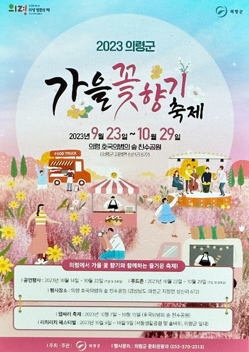 의령 댑싸리 축제 핑크뮬리 아스타국화 가을꽃 가득 호국의병의숲 친수공원 네이버 블로그