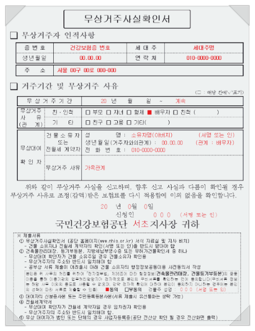 무상거주사실확인서 의미와 양식 주의사항까지 확인해보세요 네이버 블로그
