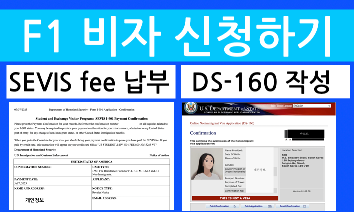 F1비자 신청하기 : SEVIS fee, DS-160 : 네이버 블로그