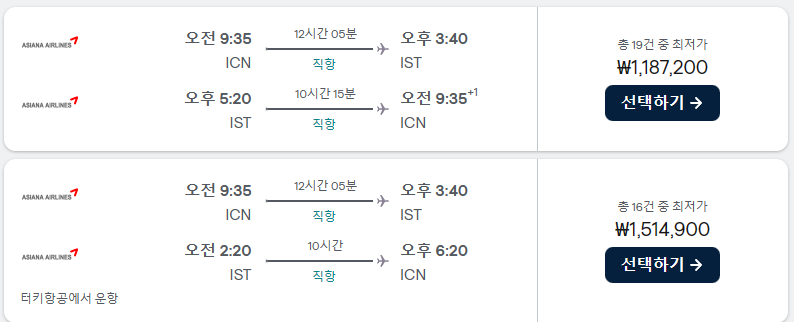 터키여행 인천 이스탄불 직항 경우 비행기 시간표 및 가격 총정리예약 네이버 블로그
