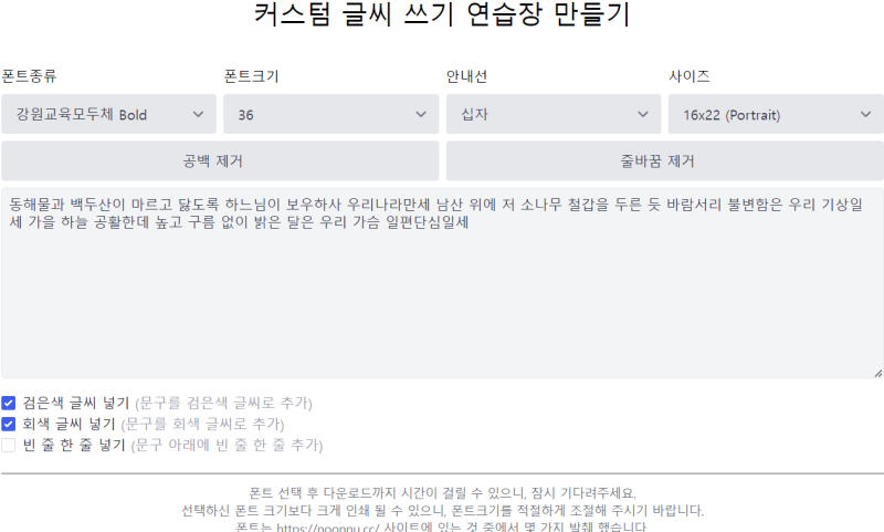 한글 받아쓰기 따라쓰기 연습지 만들기 커스텀 글씨 쓰기 한글 글씨 연습하기 네이버 블로그
