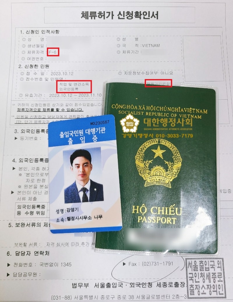F6visa 외국인배우자 결혼비자 신청 및 외국인등록 체류기간연장 올인원 대행 전문 출입국행정사 네이버 블로그