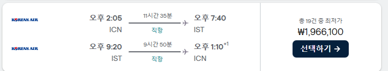 터키여행 인천 이스탄불 직항 경우 비행기 시간표 및 가격 총정리예약 네이버 블로그