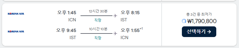터키여행 인천 이스탄불 직항 경우 비행기 시간표 및 가격 총정리예약 네이버 블로그