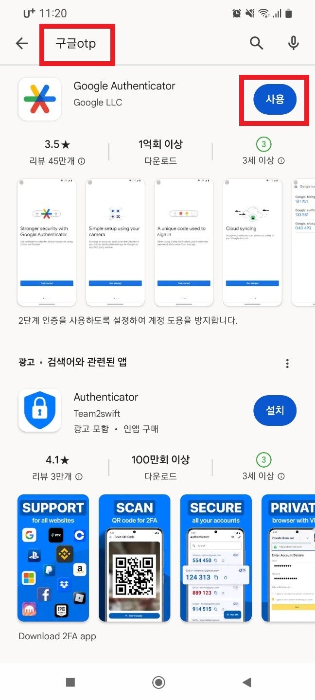 구글 OTP(Authenticator) 설치 및 사용 방법 : 네이버 블로그