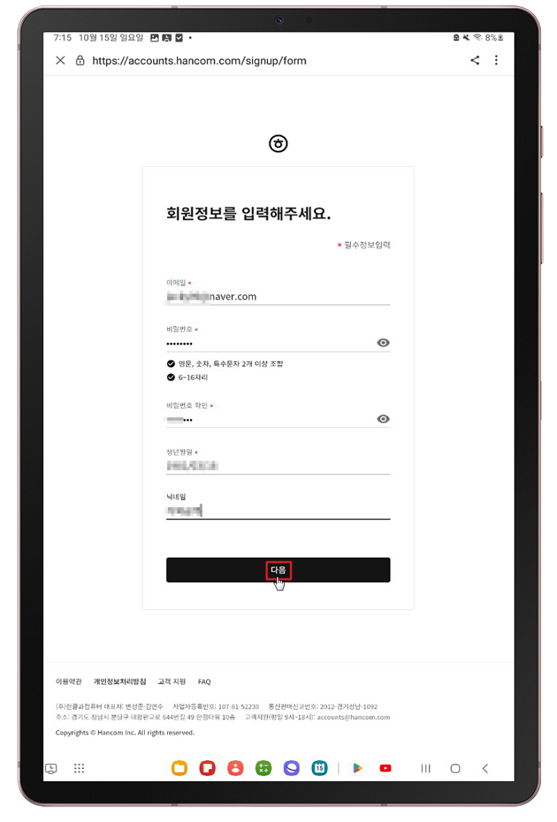갤럭시탭 한글 파일 문서 작업 한컴독스 네이버 블로그