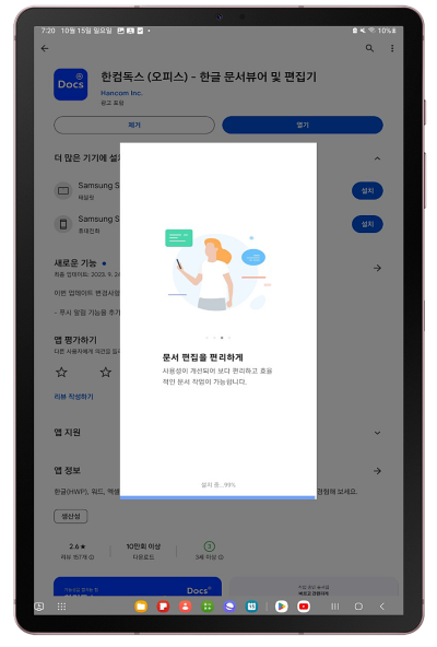 갤럭시탭 한글 파일 문서 작업 한컴독스 네이버 블로그