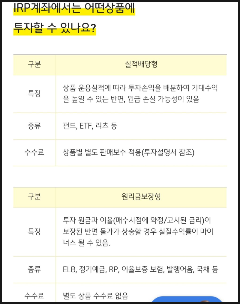 IRP 퇴직연금으로 연말정산 세액공제 받기 (ft. KB증권 irp 계좌개설과 이전방법) : 네이버 블로그