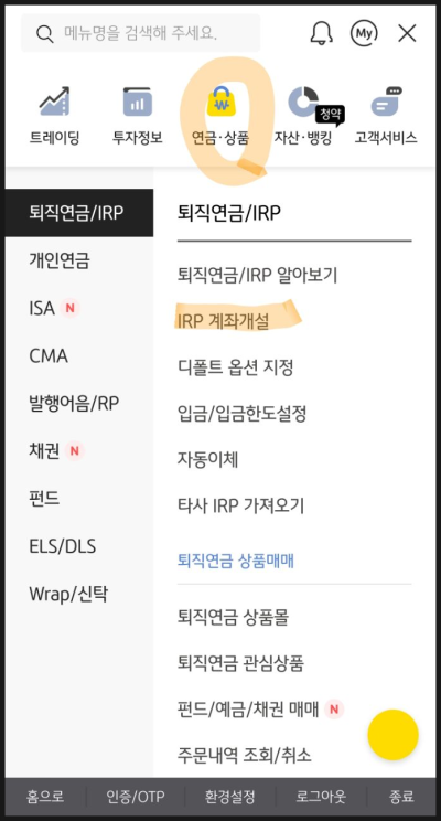 IRP 퇴직연금으로 연말정산 세액공제 받기 (ft. KB증권 irp 계좌개설과 이전방법) : 네이버 블로그