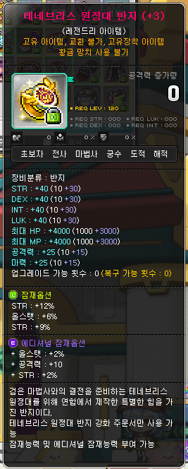 메이플 이벤트링 티어 정리 1티어링 딥다크링 비교 네이버 블로그
