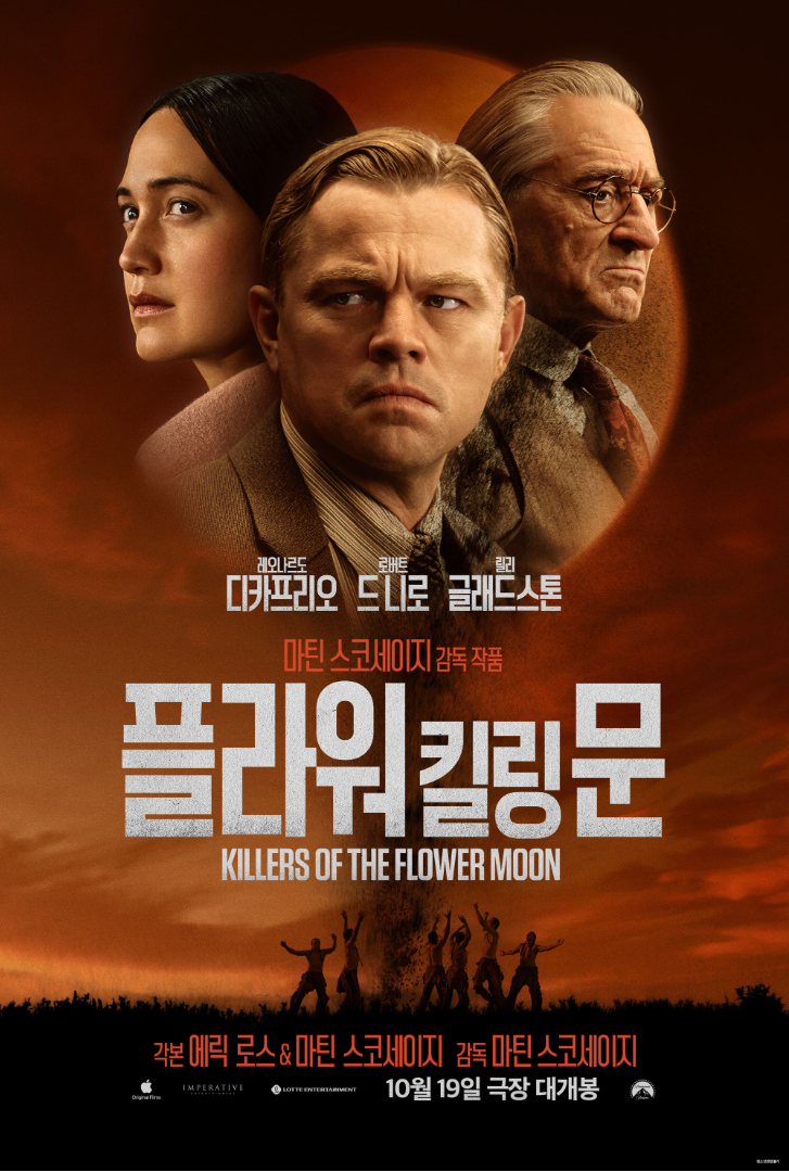 플라워 킬링 문 실화 줄거리 원작 한국 개봉일 출연진 디카프리오 로버트 드니로 가을 추천 영화 실화바탕