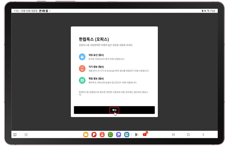 갤럭시탭 한글 파일 문서 작업 한컴독스 네이버 블로그