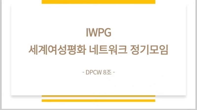 IWPG 충주지부,10월 세계여성평화네트워크정기모임,PLTE 교육 : 네이버 블로그