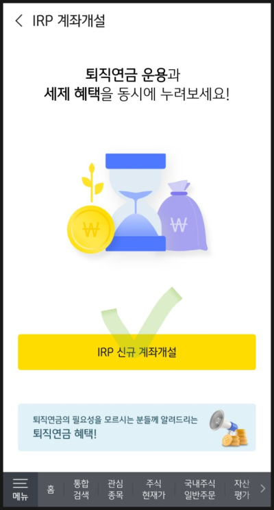 IRP 퇴직연금으로 연말정산 세액공제 받기 (ft. KB증권 irp 계좌개설과 이전방법) : 네이버 블로그