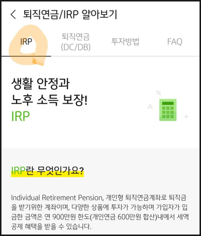IRP 퇴직연금으로 연말정산 세액공제 받기 (ft. KB증권 irp 계좌개설과 이전방법) : 네이버 블로그