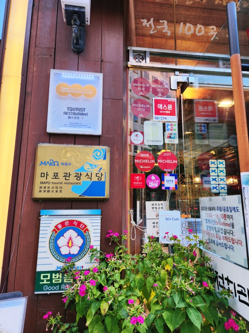 서울 마포 50년 전통 바싹불고기 원조 맛집 역전회관 마포본점feat 미슐랭 가이드 네이버 블로그