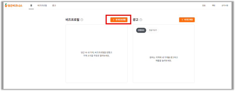 당근 마켓 광고 비즈프로필 만들어 마케팅 하는 방법 당근비즈니스 홍보 네이버 블로그