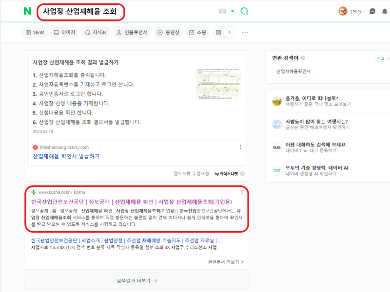 사업장 산업재해율 조회 및 확인서 발급하는 방법 네이버 블로그