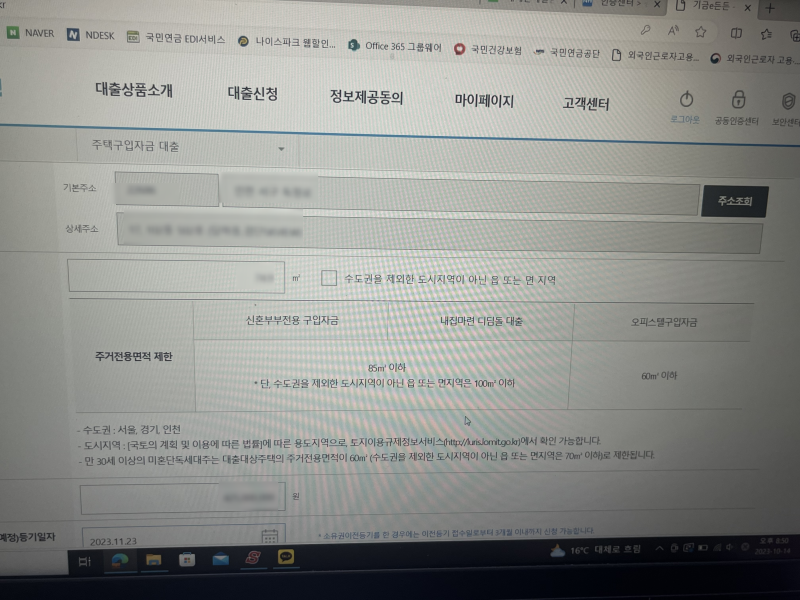 신혼부부 내집마련하기 디딤돌 대출 사전자산심사 신청후기 네이버 블로그