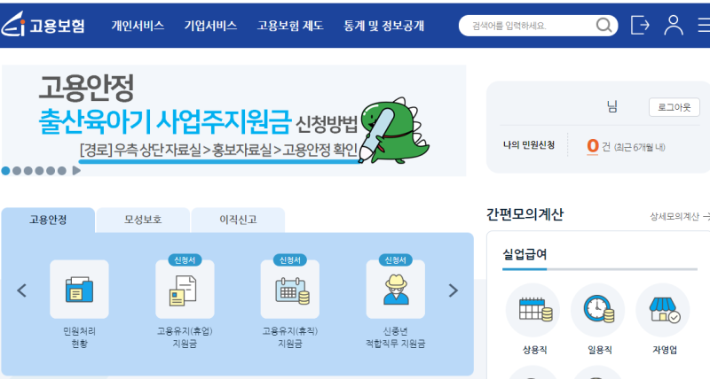 실업급여용 이직확인서 온라인 작성 방법 총정리 네이버 블로그