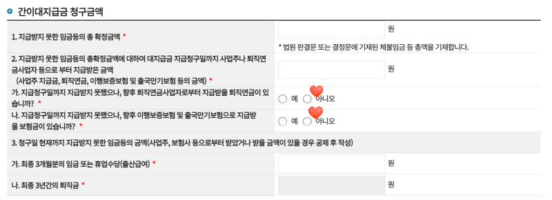 노동청 임금체불 신고 필요 서류 및 진행 방법과 근로복지공단 간이대지급금 수령방법 및 기간 수령 완료기간 총정리 2