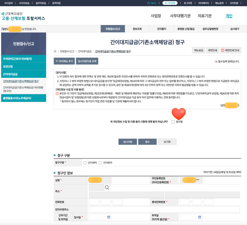 노동청 임금체불 신고 필요 서류 및 진행 방법과 근로복지공단 간이대지급금 수령방법 및 기간 수령 완료기간 총정리 2