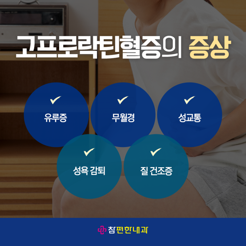 고프로락틴혈증 유루증 원인과 치료방법에 대해 알아보아요 네이버 블로그