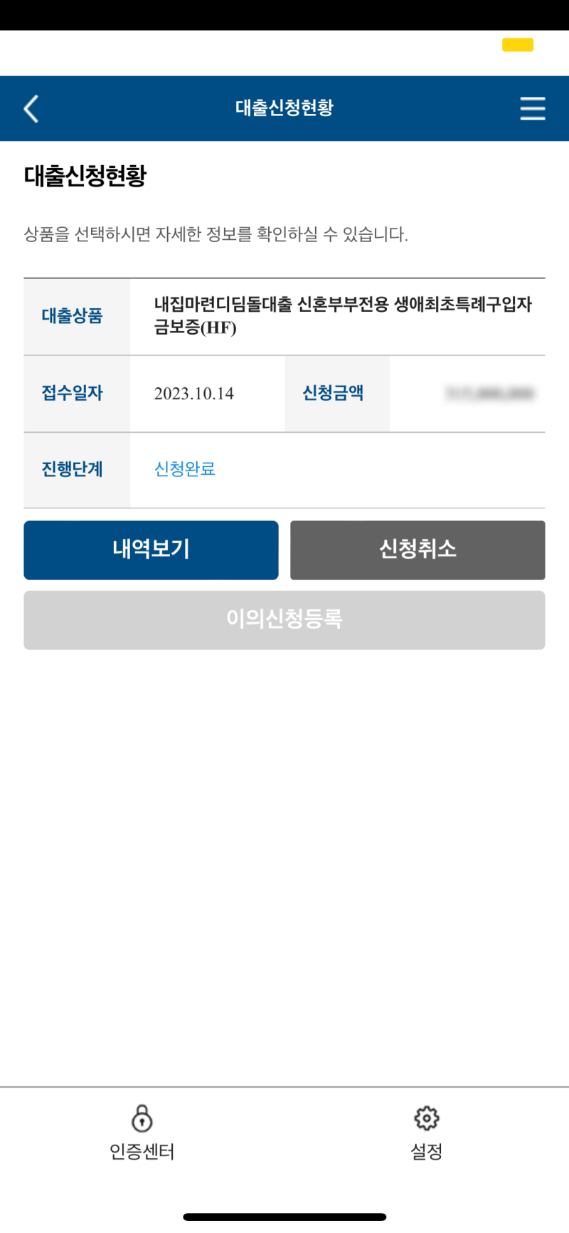 신혼부부 내집마련하기 디딤돌 대출 사전자산심사 신청후기 네이버 블로그
