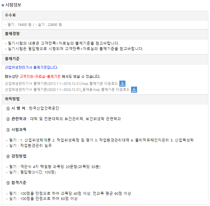 비전공자 직장인 2023년 2차 산업위생관리기사 필기실기 최종합격후기 네이버 블로그