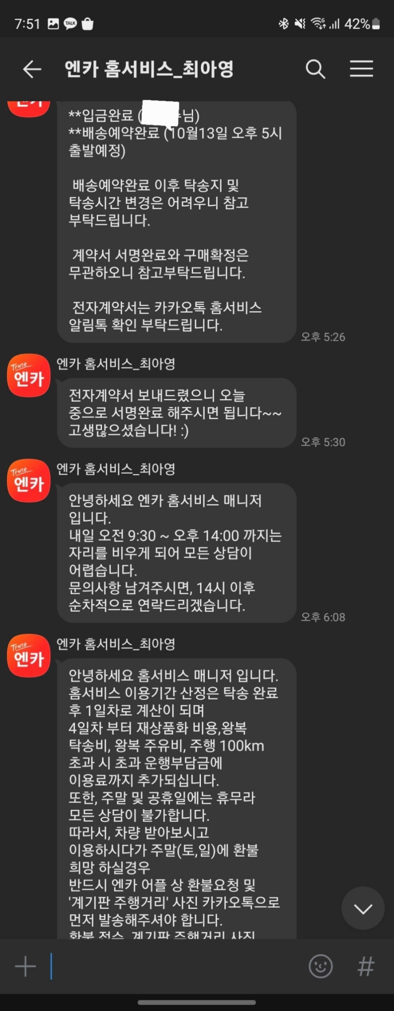 중고차 구매기 3 엔카 홈서비스주의점 탁송 후기 환불약관 엔카 보증 품목 네이버 블로그