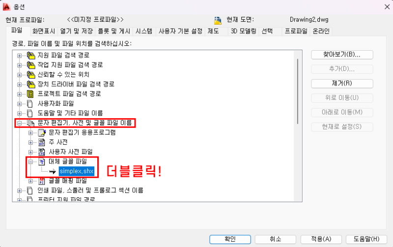 Autocad 오토캐드 글꼴 글씨 폰트 깨짐 해결 방법 네이버 블로그
