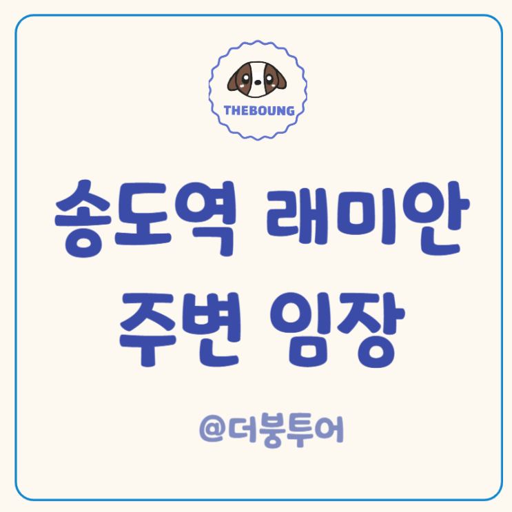 래미안 송도역 센트리폴 주변 임장서해그랑블 경남아너스빌 송도 영남