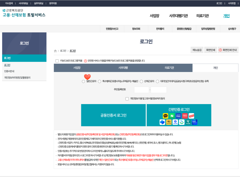 노동청 임금체불 신고 필요 서류 및 진행 방법과 근로복지공단 간이대지급금 수령방법 및 기간 수령 완료기간 총정리 2