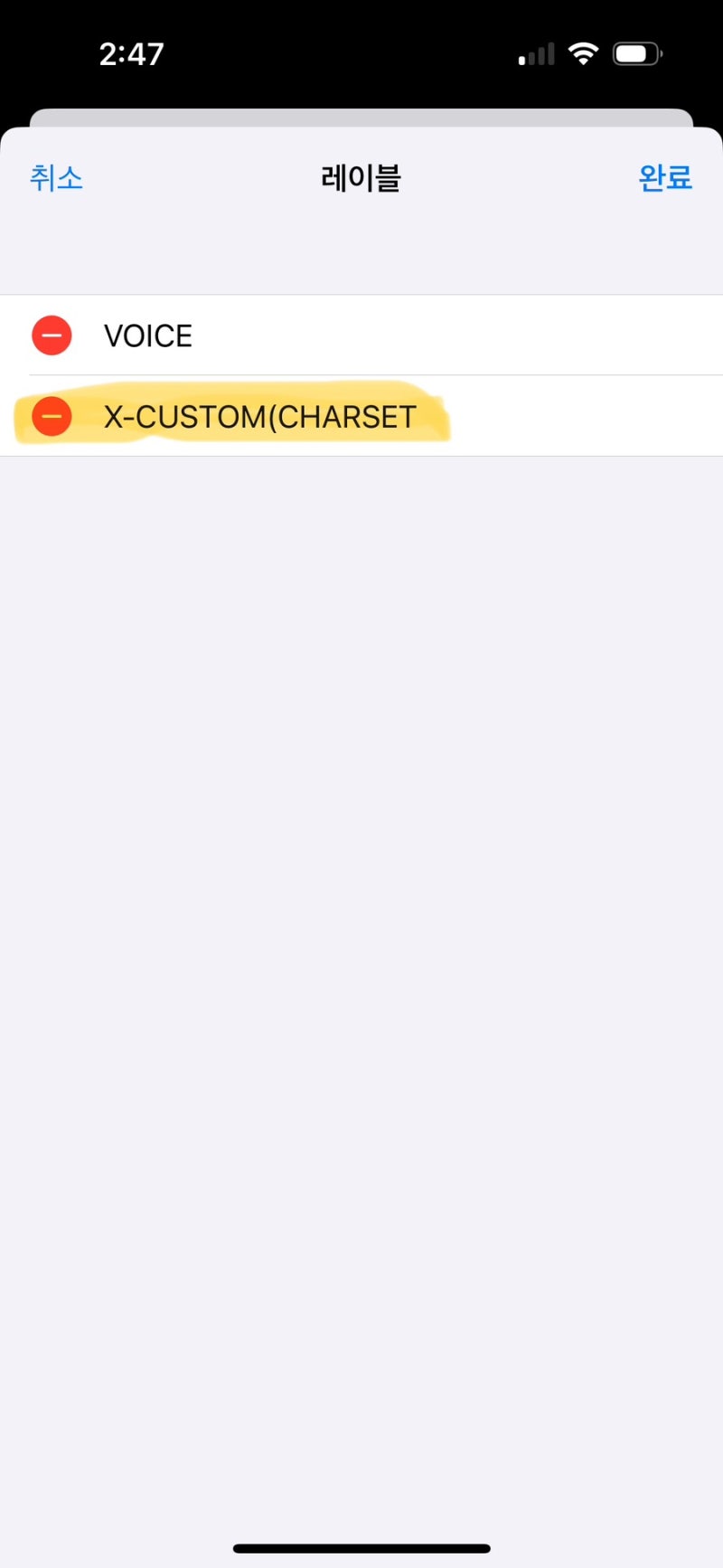 아이폰 연락처 X-CUSTOM(CHARSET 수정, 삭제하는 방법 - 안드로이드에서 iOS 로 이동했을 때 문제 : 네이버 블로그