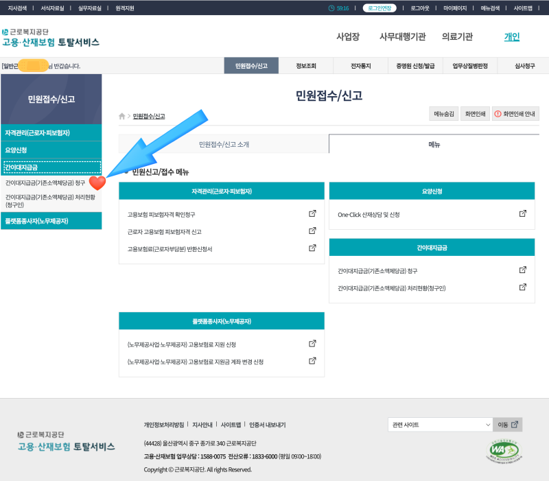 노동청 임금체불 신고 필요 서류 및 진행 방법과 근로복지공단 간이대지급금 수령방법 및 기간 수령 완료기간 총정리 2