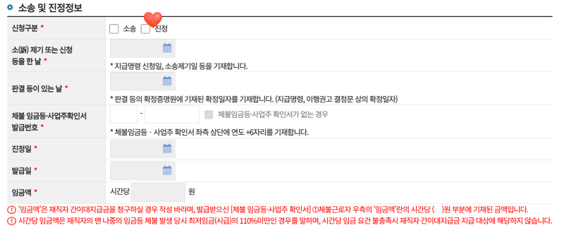 노동청 임금체불 신고 필요 서류 및 진행 방법과 근로복지공단 간이대지급금 수령방법 및 기간 수령 완료기간 총정리 2