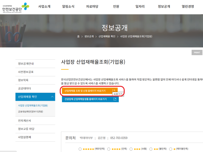사업장 산업재해율 조회 및 확인서 발급하는 방법 네이버 블로그