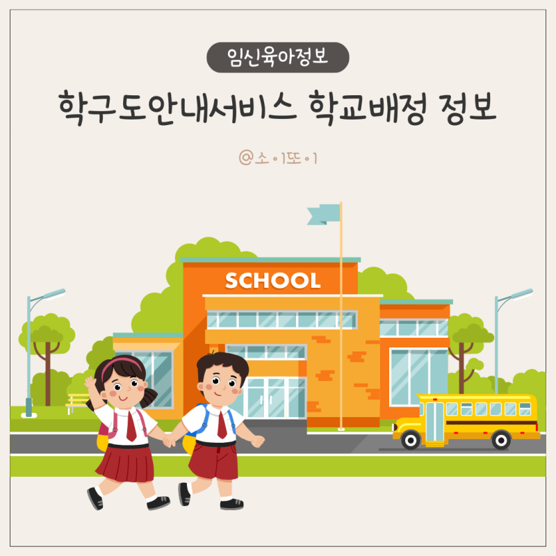 학구도안내서비스 초등학교 중학교 배정 정보 네이버 블로그