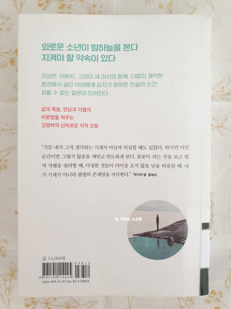 작별인사 김영하 줄거리 Sf소설 네이버 블로그
