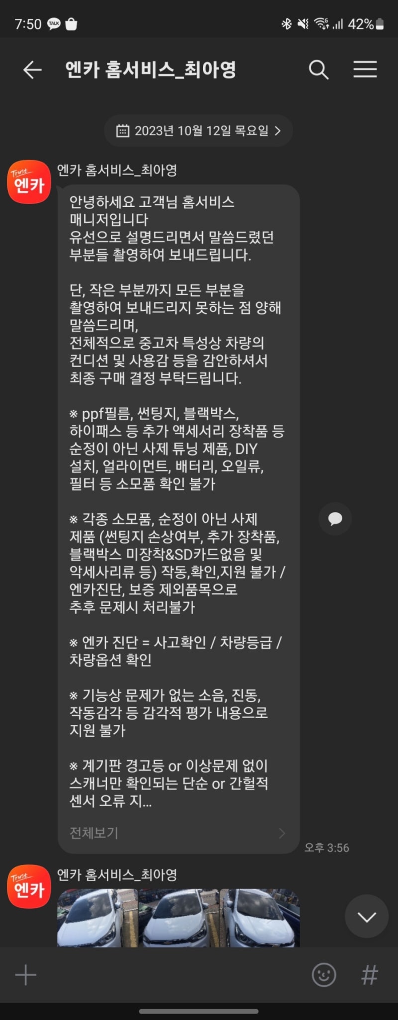 중고차 구매기 3 엔카 홈서비스주의점 탁송 후기 환불약관 엔카 보증 품목 네이버 블로그