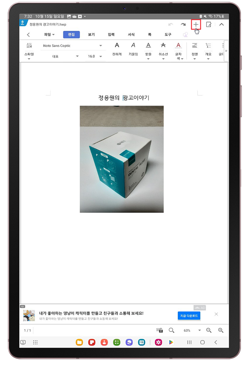 갤럭시탭 한글 파일 문서 작업 한컴독스 네이버 블로그