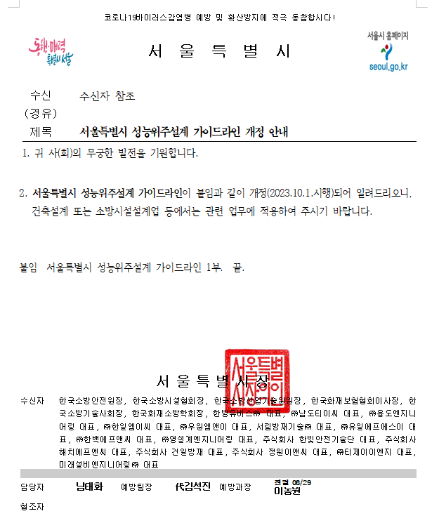 서울시 성능위주설계 가이드라인 개정231001 네이버 블로그
