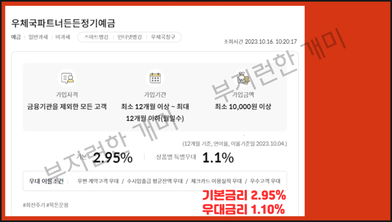 우체국 정기예금 금리 비교 이자 예금자보호 나라에서 해줌 네이버 블로그