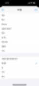 아이폰 연락처 X-CUSTOM(CHARSET 수정, 삭제하는 방법 - 안드로이드에서 iOS 로 이동했을 때 문제 : 네이버 블로그