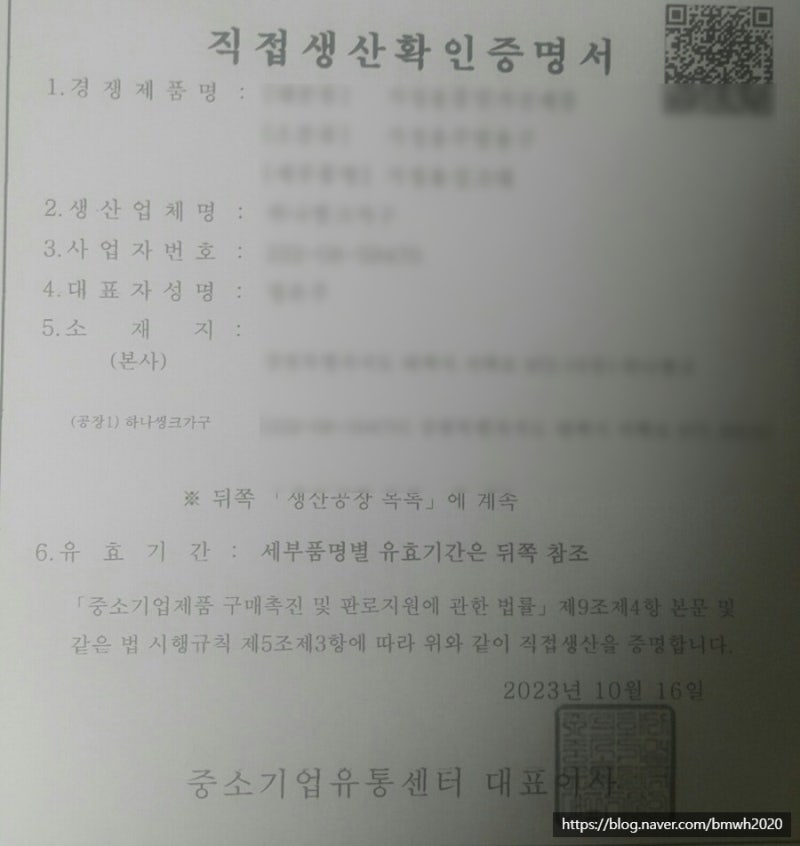 직접생산확인증명서발급 용도 및 확인기준 필요서류 네이버 블로그