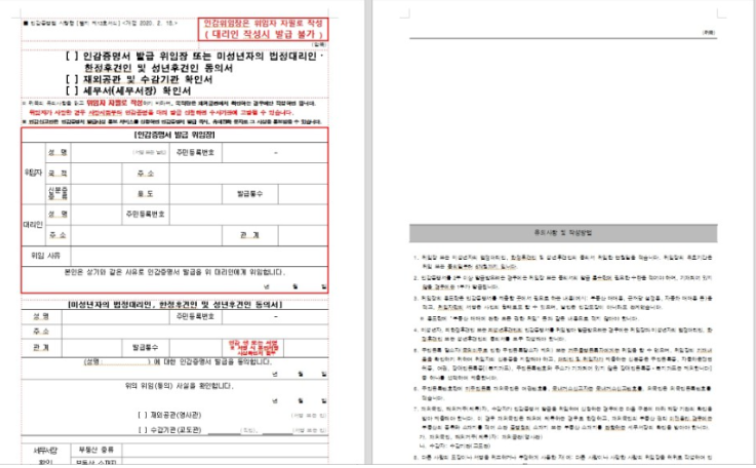 인감증명서 대리발급 용도 위임장 위임사유 총정리 네이버 블로그
