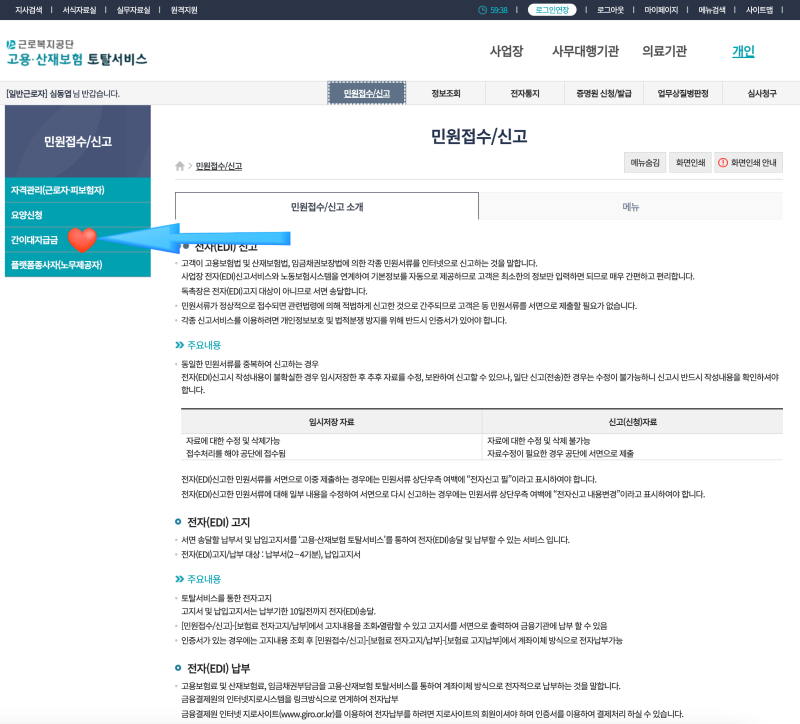 노동청 임금체불 신고 필요 서류 및 진행 방법과 근로복지공단 간이대지급금 수령방법 및 기간 수령 완료기간 총정리 2